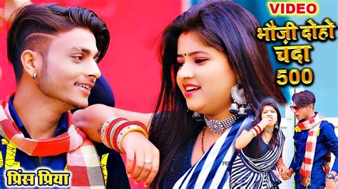 Prince Priya का Naya सुपरहिट Video सरस्वती पूजा सॉन्गभौजी दोहो चंदा