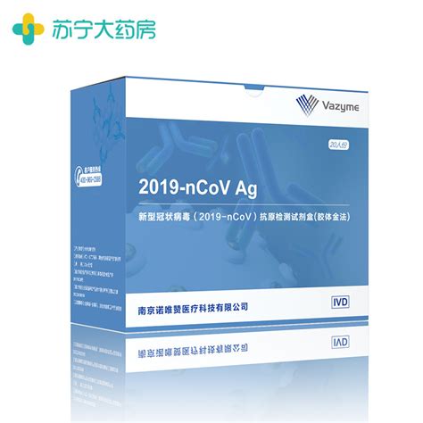 南京诺唯赞vazyme新型冠状病毒 2019 nCoV 抗原检测试剂盒 胶体金法 20人份自检359元 慢慢买比价网