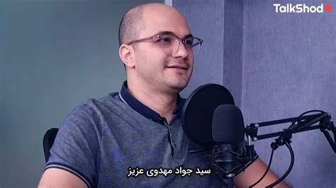 Talkshod کسب و کارهای خانوادگی Seyyed Mohammad Javad Mahdavi