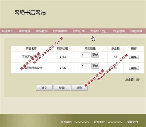 网络书店网站的设计与实现jspmysql含录像javaweb56设计资料网