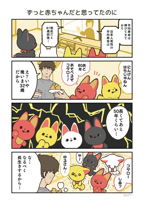 「人間のことずっと子供だと思ってる長命キツネと同居する話25 かみさまキツネとサラリーマン 」ヤシンの漫画