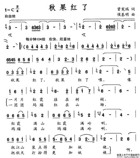 秋果红了简谱 民歌曲谱 中国曲谱网