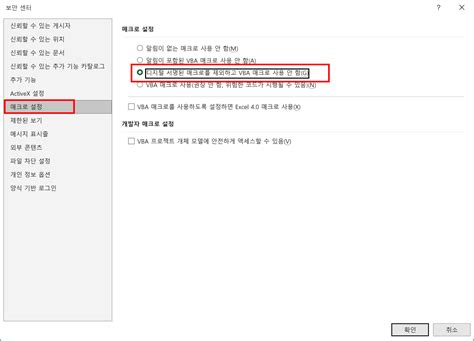 엑셀 안전하게 콘텐츠 사용 보안 경고 없애는 방법 잡학다식프로