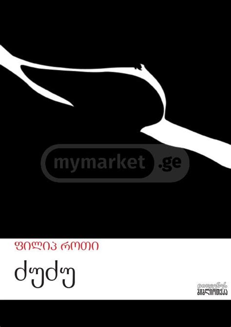 ძუძუ მეორადი და ახალი ნივთების ყიდვა გაყიდვის პლატფორმა Mymarket