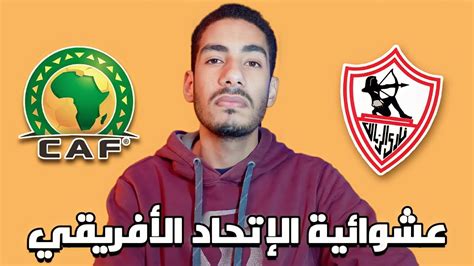 تأجيل ماتش الزمالك والاتحاد السكندري بعد تقديم ماتش ساجرادا في