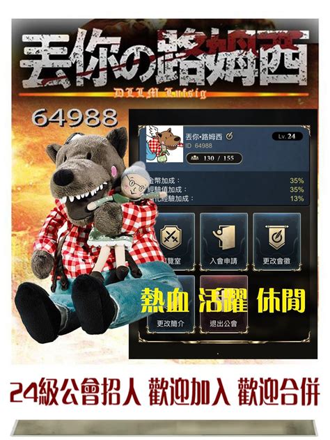 【招生】64988 神魔準25級公會招人創立10年 熱血活躍獎勵全拿 有空缺歡迎加入 神魔之塔 哈啦板 巴哈姆特