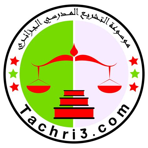 يناير 2025 موسوعة التشريع المدرسي الجزائري