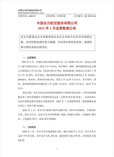 中国三大航司公布1月运营数据 旅客周转量同比明显上升凤凰网陕西凤凰网