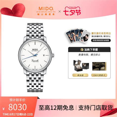 Mido美度贝伦赛丽40周年男表机械手表瑞士官方正品日历钢带腕表虎窝淘