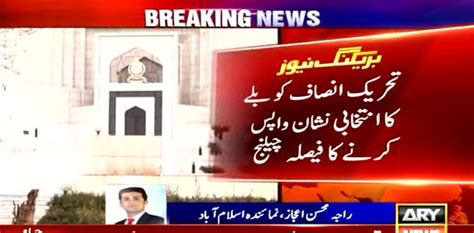 PTI Bat Symbol ECP Challenges PHC Decision In SC
