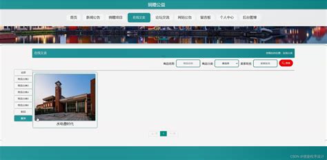 Java捐赠公益开题源码 Csdn博客