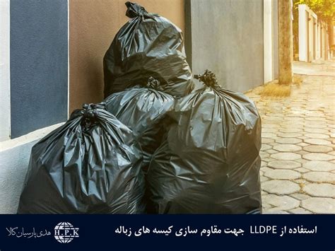 پلی‌اتیلن سبک خطی Lldpe در چه محصولاتی استفاده می‌شود؟ هدی پارسیان کالا