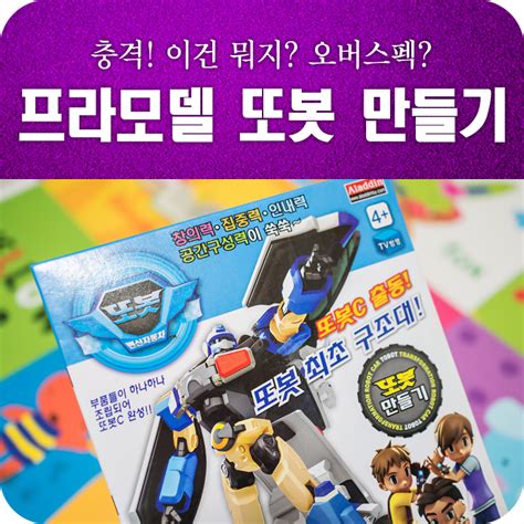 변신자동차 또봇 프라모델 만들기 등장 변신 안된다더니 네이버 블로그