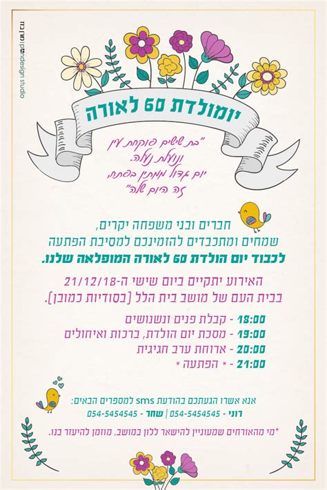 עיצוב הזמנה ליומולדת 60 Behance