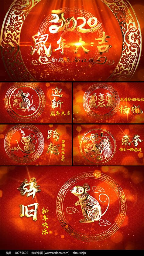 2020鼠年年会新年晚会视频素材下载红动中国
