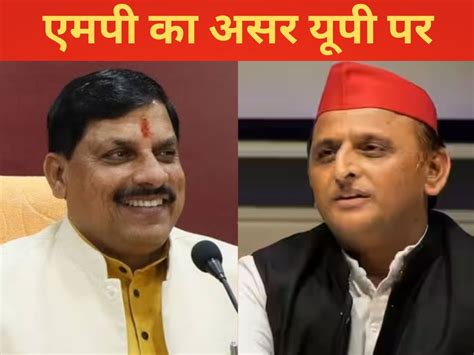 Mp New Cm Mohan Yadav Impact On Uttar Pradesh Politics Yadav Belt In