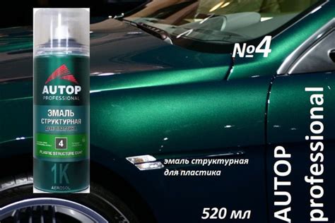 Краска автомобильная Autop по низкой цене с доставкой в интернет ...