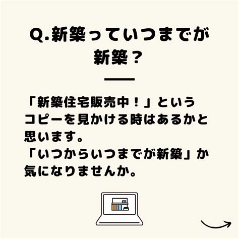 不動産雑学シリーズ ～新築っていつまでが新築？～ 宮古島 不動産売買はセンチュリー21宮古不動産