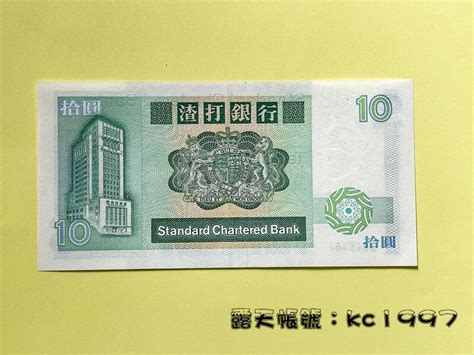 1985年發行 香港渣打銀行10元紙幣 香港紙幣 露天市集 全台最大的網路購物市集