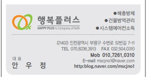 행복플러스 종합시설물관리 고수의 시설건물 관리 서비스 인천 부평구 숨고 숨은고수