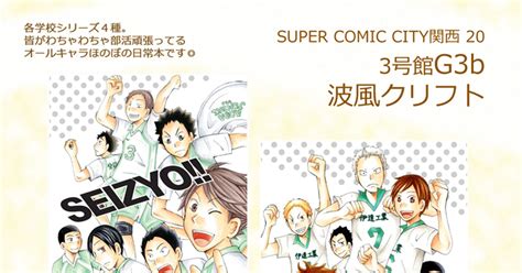 ハイキュー 【hq】scc関西20おしながき K太のイラスト Pixiv