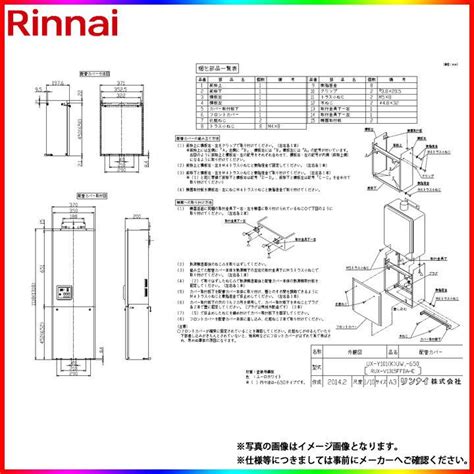 Ux Y101kuw リンナイ 給湯部材 配管カバー 10008693 リフォームのピース 通販 Yahooショッピング