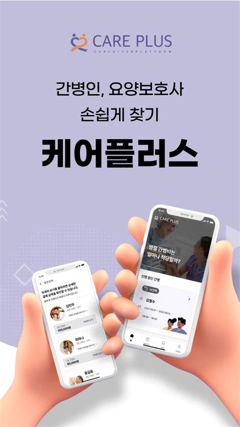 케어플러스安卓版应用apk下载