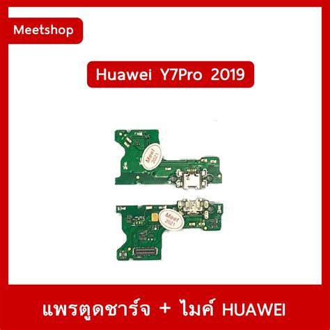 แพรตูดชาร์จ Huawei Y7pro 2019 Dub Lx2 แพรก้นชาร์จ แพรไมค์ อะไหล่มือถือ Shopee Thailand