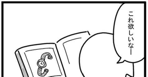 違う、そうじゃない ねだる サカヤマ ヨシヒトのマンガ 漫画 オリジナル250users入り Pixiv