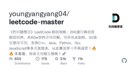 Leetcode Masterproblems前序acm模式md At Master · Youngyangyang04