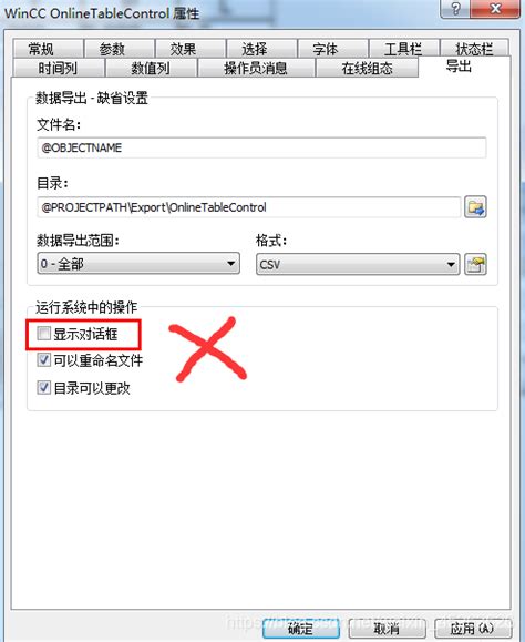 Wincc 通过vbs全局脚本令onlinetablecontrol周期性自动导出csv文件wincc Onlinetablecontrol Wincc 通过vbs全局脚本令onlinetablecontrol周期性自动导出csv文件wincc Onlinetablecontrol