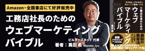 住宅会社・工務店のホームページ制作・集客・webコンサルならビルダーズネット