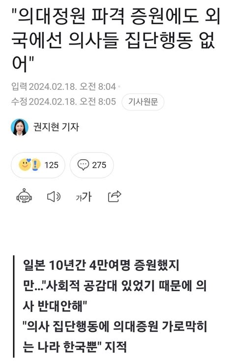 의대 증원에 의사가 집단행동을 하는 곳은 한국 밖에 없다 포텐 터짐 최신순 에펨코리아