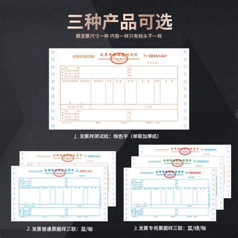 普通发票三联图片 三联发票图片 伤感说说吧