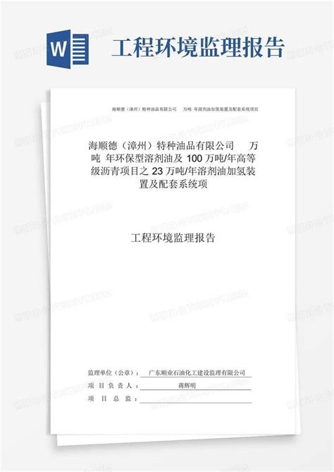 工程环境监理报告word模板下载编号qwdkdekp熊猫办公