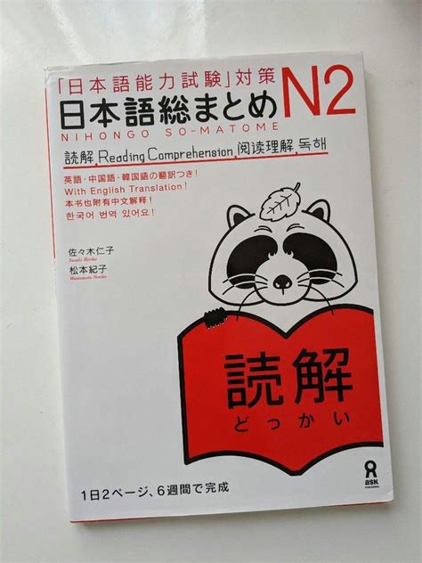 日本語能力試験対策 N2 読解 メルカリ
