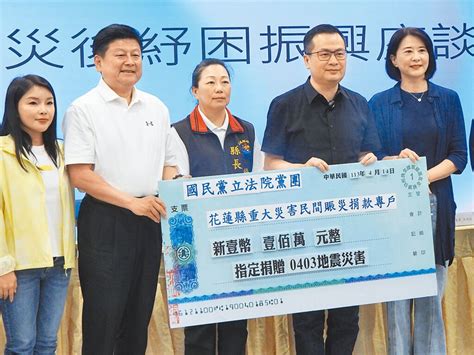藍營捐款花蓮 盼災後重建比照921 生活新聞 中國時報