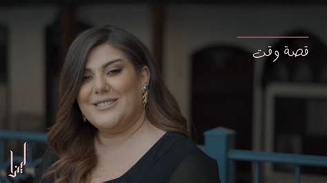 Linda Bitar Qosat Waqit ليندا بيطار قصة وقت Youtube
