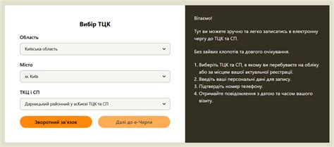 Запис в електронну чергу до ТЦК та СП — покрокова інструкція Переяславська міська рада