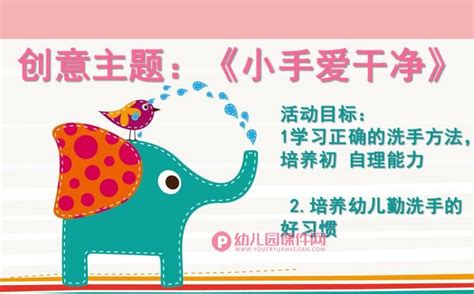 小班主题课件ppt《小手爱干净》ppt课件图片幼儿园课件网