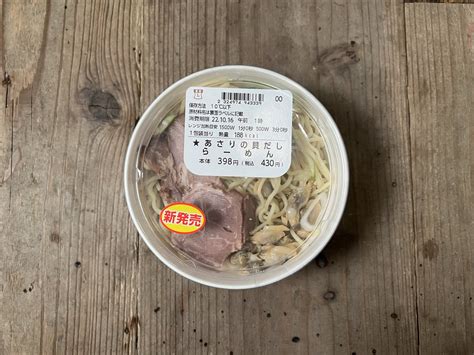 Katsu コンビニダイエット研究 On Twitter 糖質17g、脂質2g、188kcalのラーメン。ローソン「あさりの貝だし