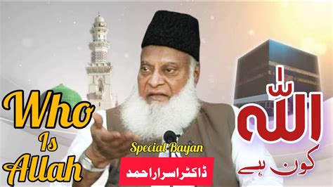 Allah Kon Hai Bayan By Dr Israr Ahmed YouTube