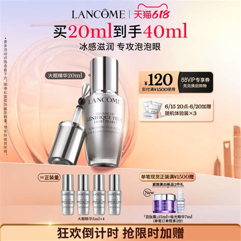 【618狂欢立抢】兰蔻大眼精华20ml保湿修护淡纹收眼袋紧致舒缓虎窝淘