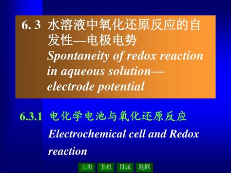 PPT Oxidation Reduction Reaction And Electrochemistry PowerPoint