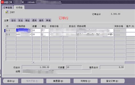 oracle ebs甲骨文erp系统销售订单下单发放挑库发运 销售到物流出货全过程 主要相关表 多图 oracle ebs销售订单发运 csdn博客