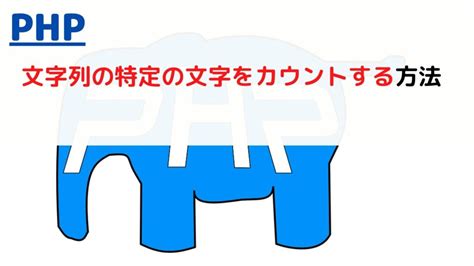 Php Substrで文字列stringの指定文字以降を切り出すget After Specific Characterには？ ちょげぶろぐ