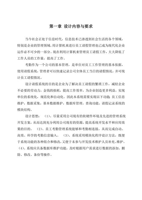 数据库系统开发员工请假管理系统毕业论文设计