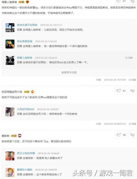 英雄聯盟：微笑談we比賽陣容明顯大劣勢 粉絲將矛頭對準教練！ 每日頭條