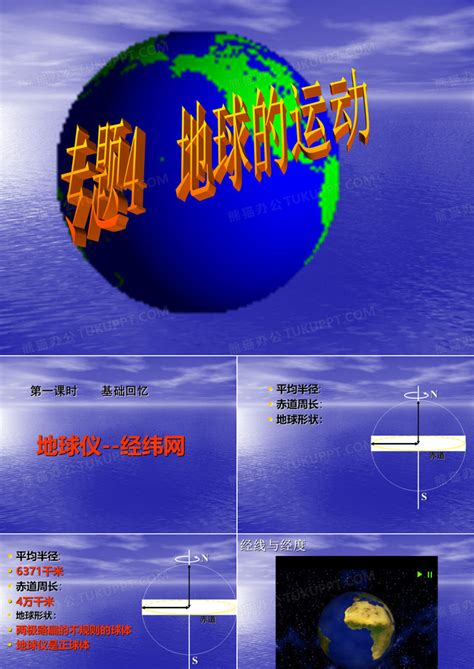 地球自转ppt模板下载编号qpyvvyxa熊猫办公