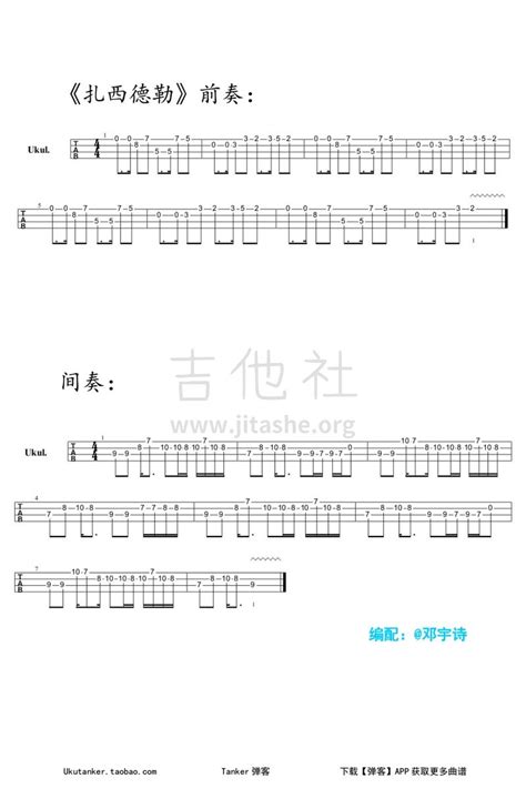 扎西德勒吉他谱图片谱痛苦的信仰痛仰